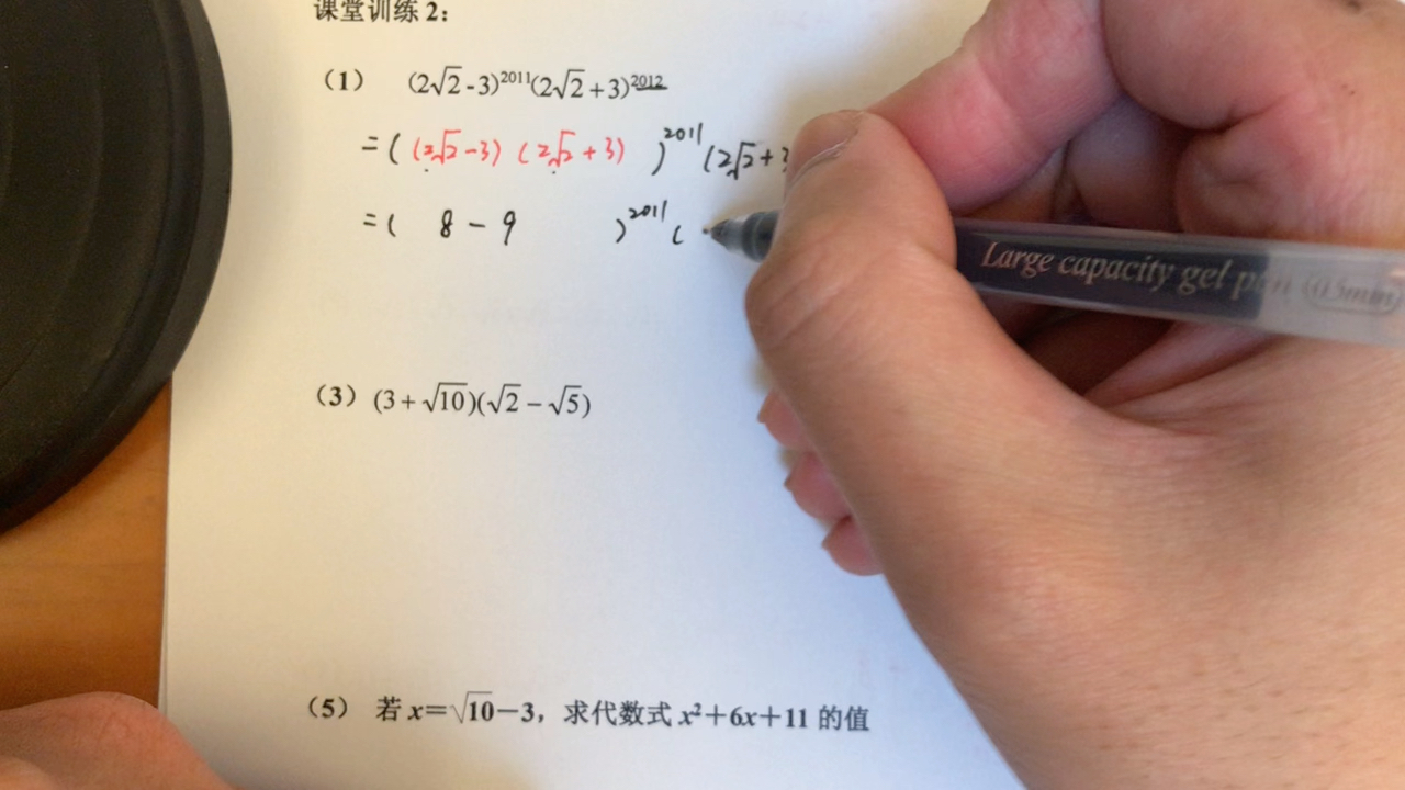 4月28日二次根式混合运算录播