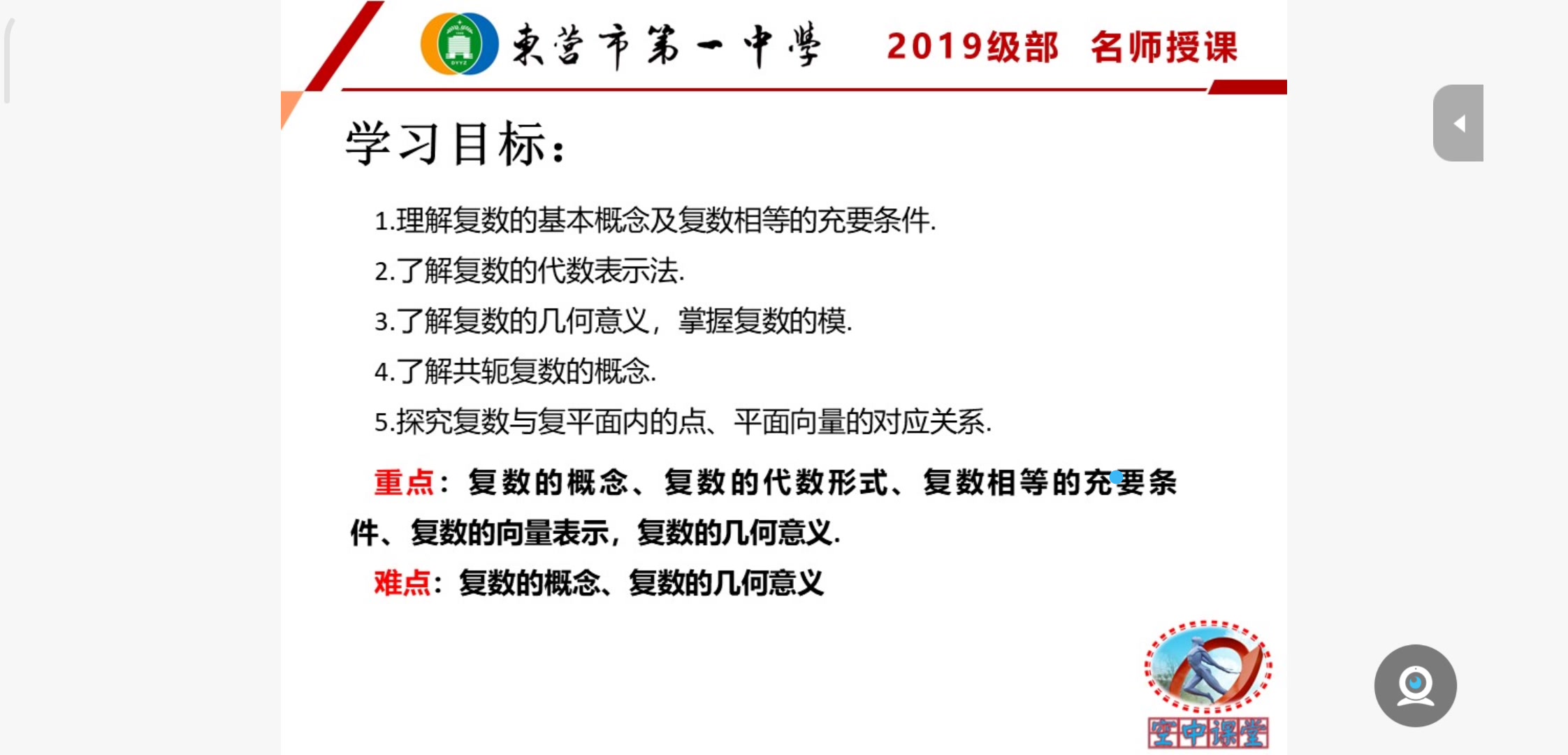 [东营一中]数xiao《复数的概念及其几何意义》