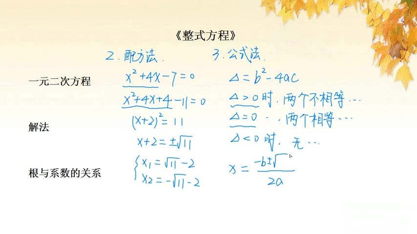 中考数学复习《整式方程》2