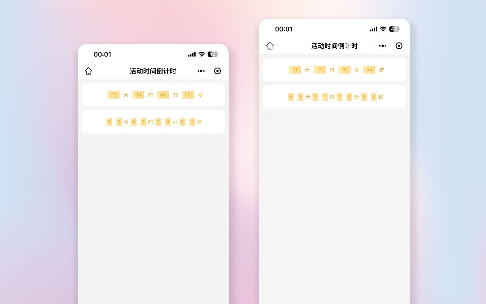 微信小程序合集之实现指定时间倒计时