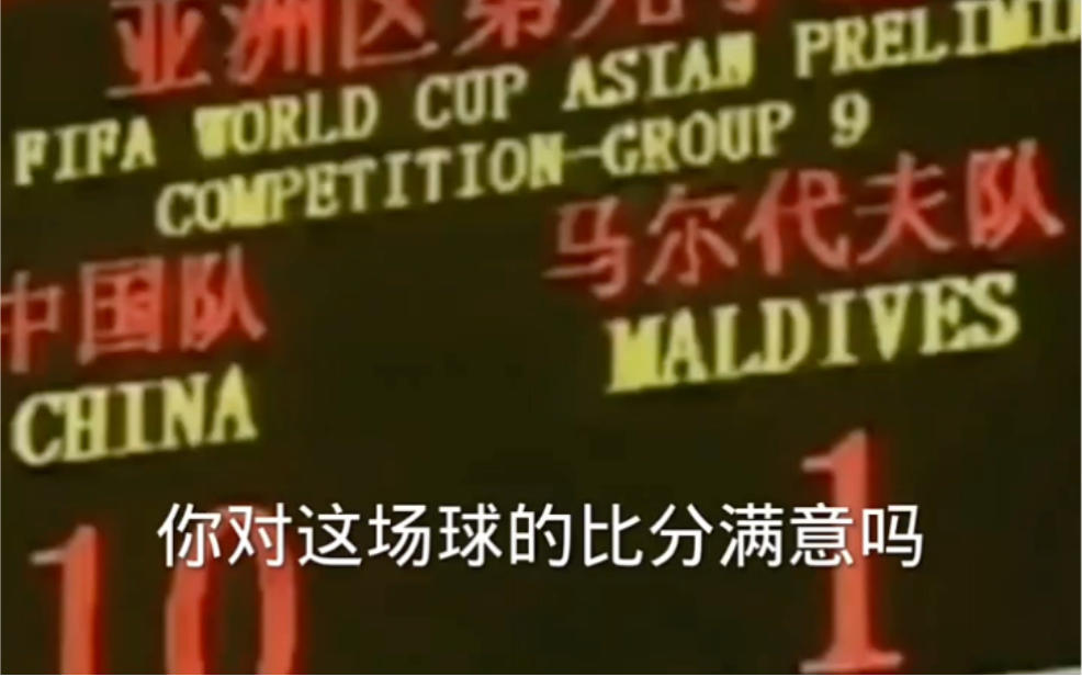 中国足球的巅峰!02年世界杯出线后球迷的采访