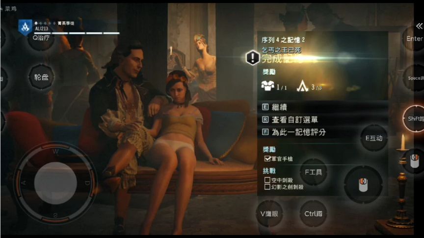 刺客信条:革命 4-2-3