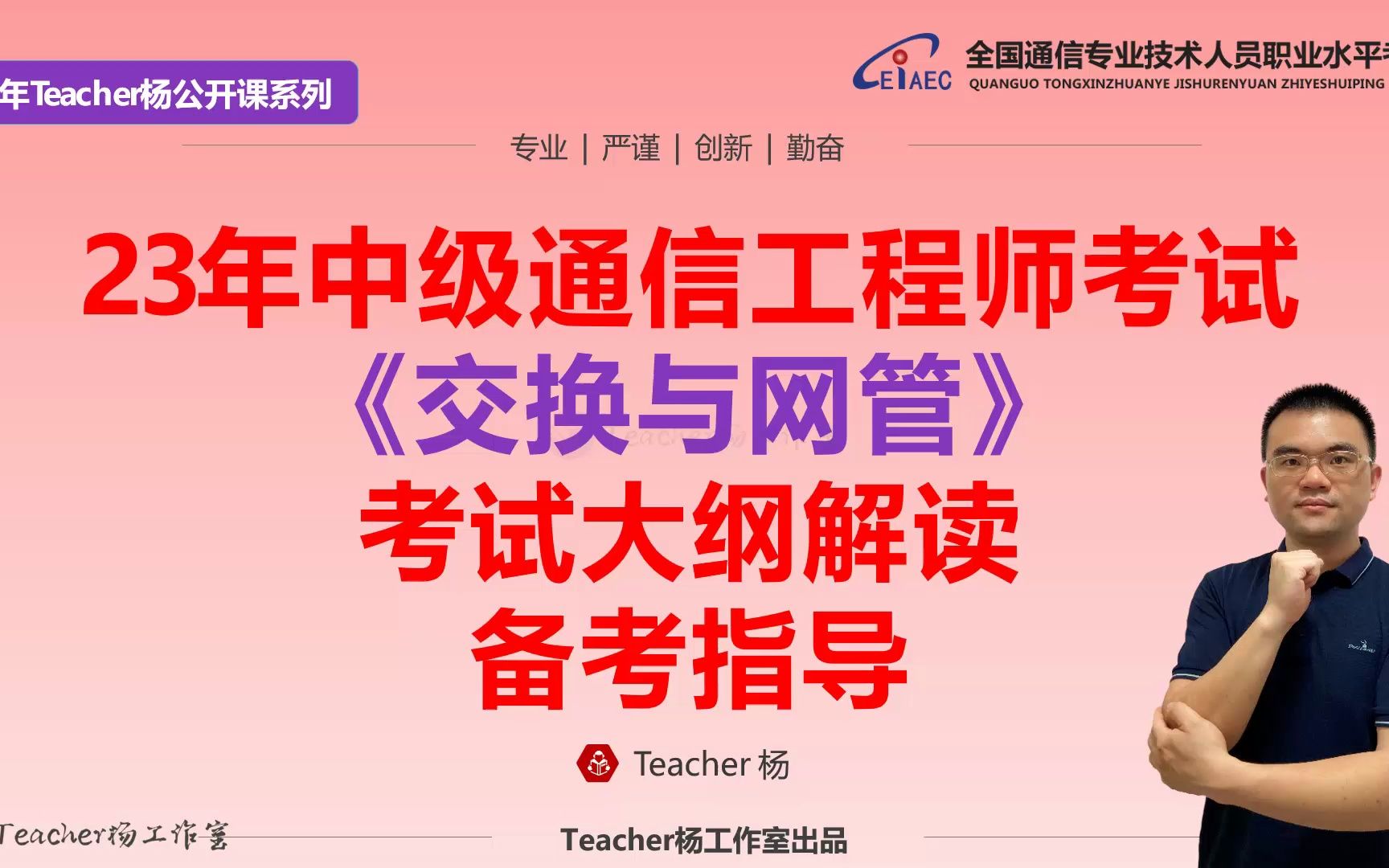 23年中级通信工程师考试交换技术与网络管控考试大纲解读与备考指导