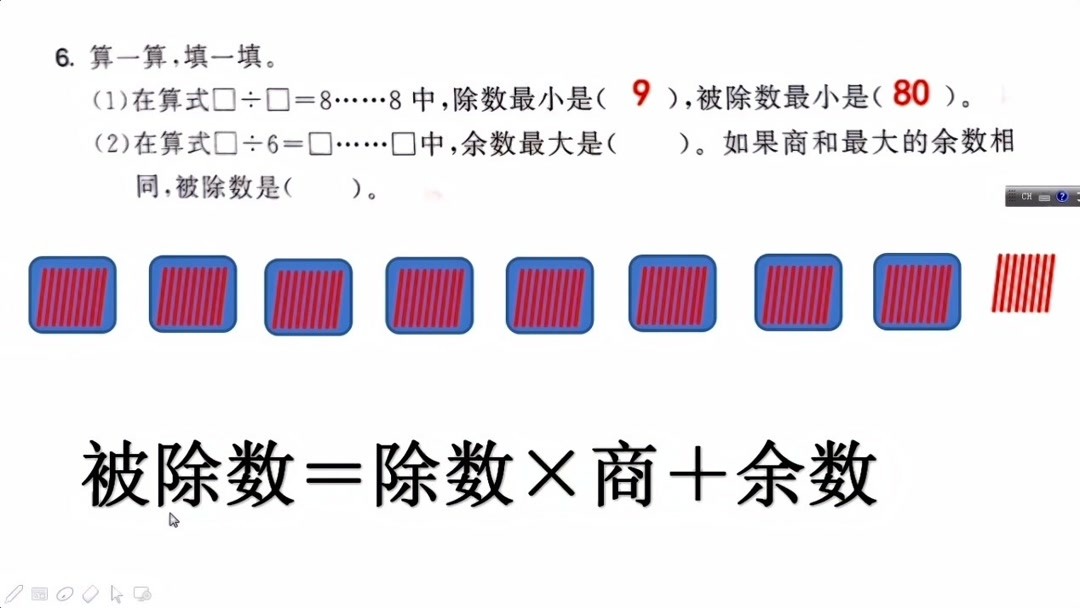 有余数的除法练习一