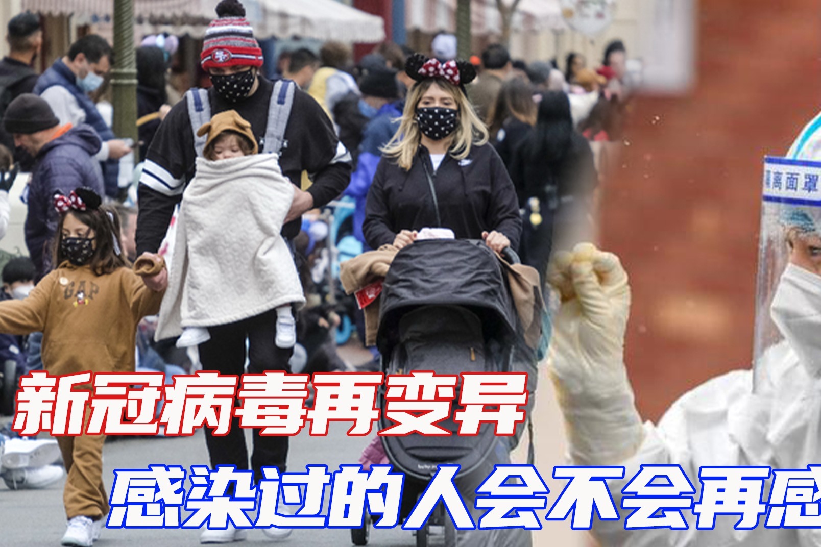 新冠病毒再变异,感染过的人会不会再感染?多位专家给出权威解答