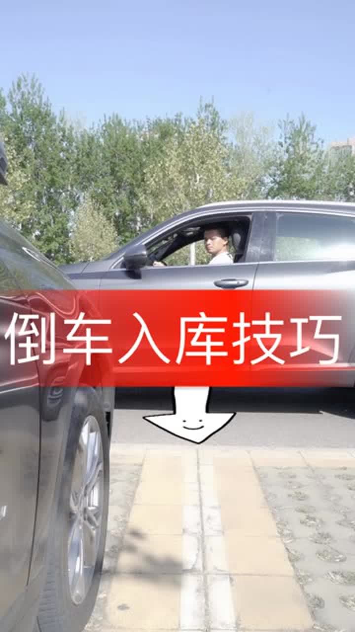 最简单实用的倒车入库技巧来了