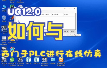 KEPServerEX与NX UG12.0的在线模拟仿真