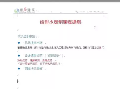 给排水设计现场班 设计方法给水系统计算案例分析