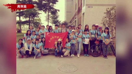 岭南师院太阳花社会实践队会议照片合集