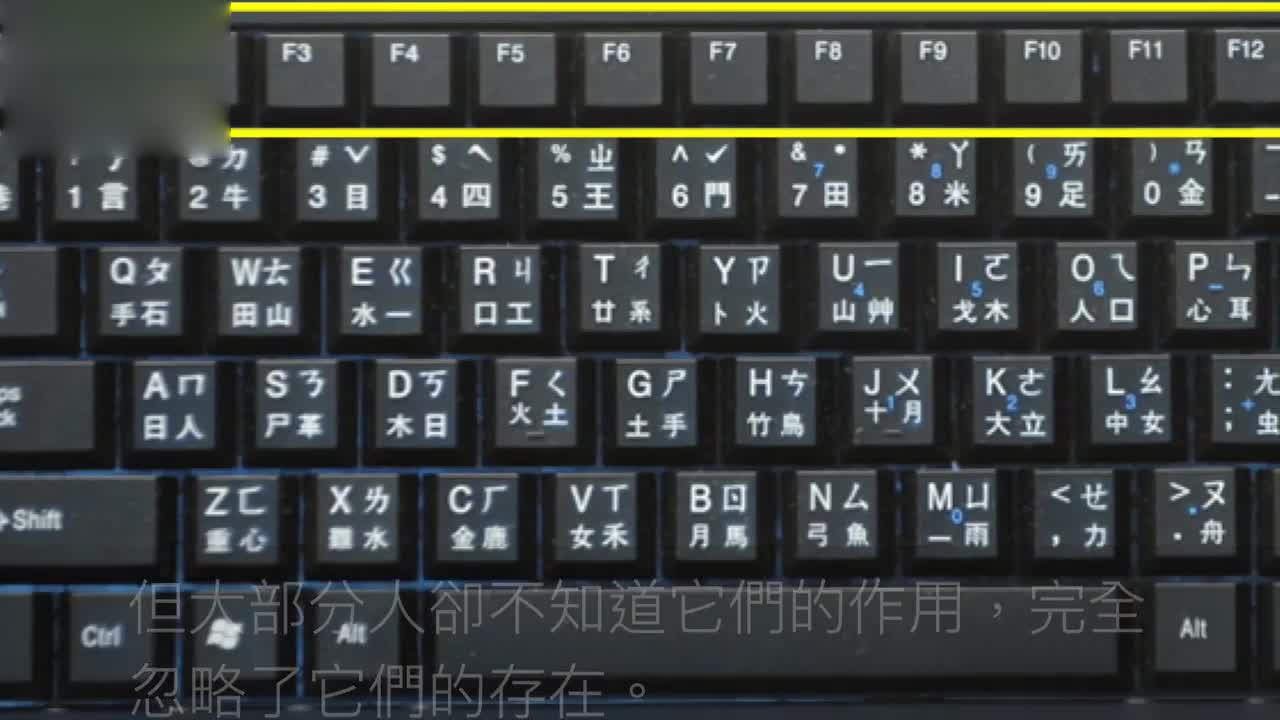 原来键盘上的F1-F12功能键还有这些真正用法学会后就能省下一半的...