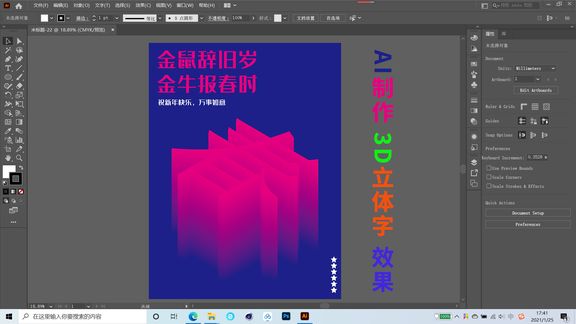 AI怎样制作3D立体字效果视频教程