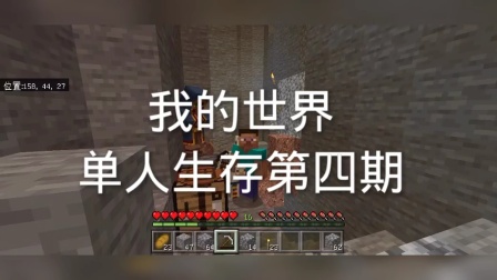 飞山桥《我的世界单人生存》第四期:前往下界找到了诡异森林