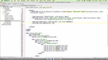 HTML5+CSS3视频教程25.html+css进阶4-上