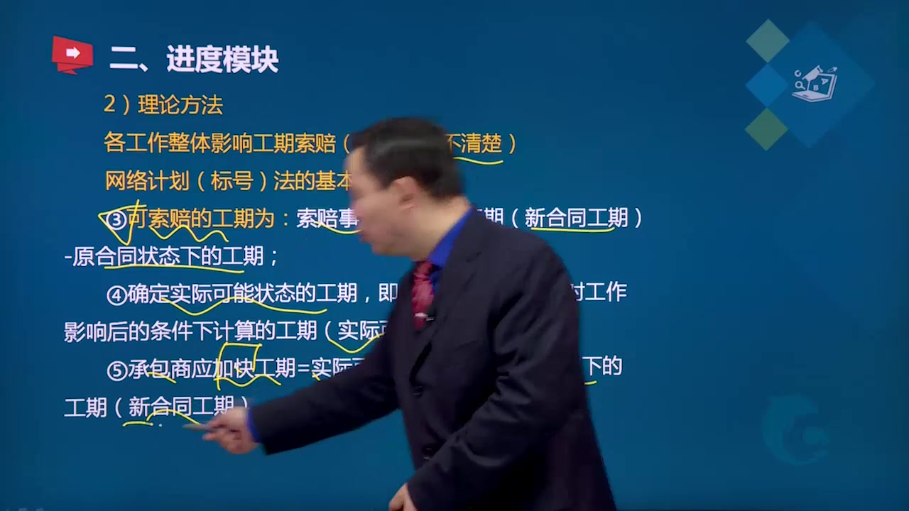 ...一次过】202案例宋协清监理工程师13.进度模块-一般网络计划标号法