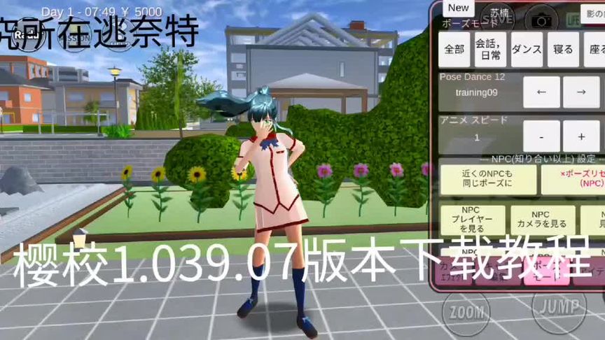 #苏楠专属话题 #樱花校园模拟器 #樱校下载教程 #不喜勿喷