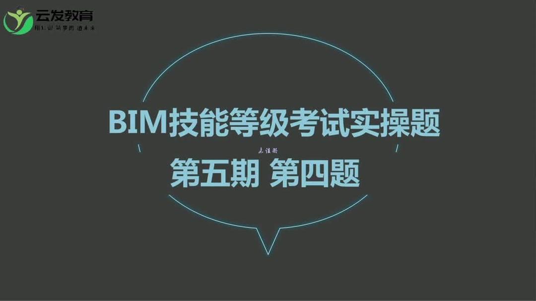 bim二级设备第4题真实经验分享怎么能通过BIM考试?
