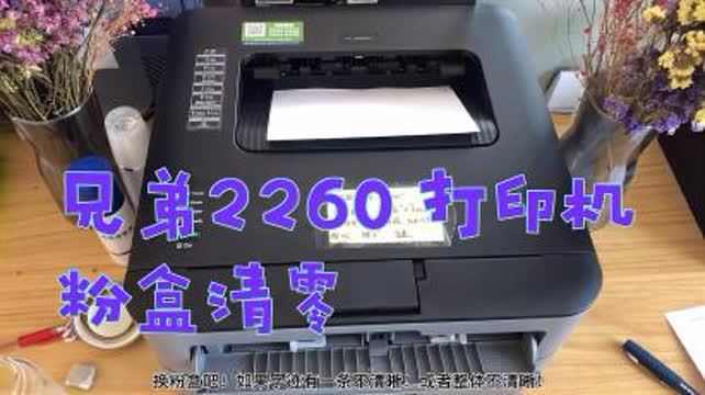 ...兄弟2260 打印机粉盒