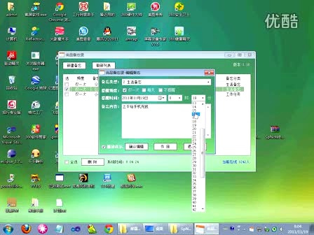 尚品备忘录软件桌面版,完美支持win7,操作教程