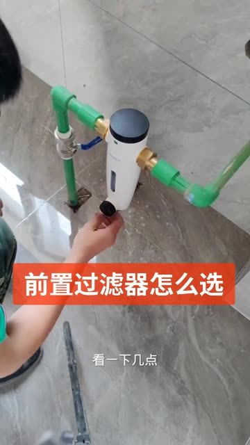 新房装修前置过滤器装修小课堂