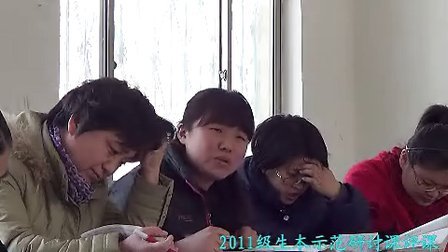2011级第12节生本研讨示范课(语文)评课20130331