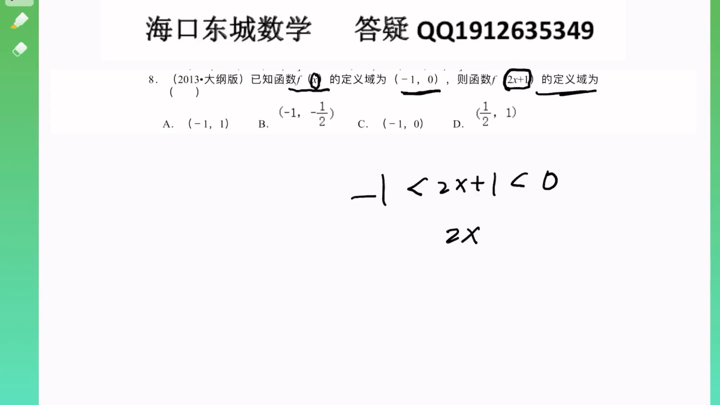 抽象函数定义域