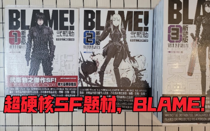 分享:贰瓶勉名声大噪之作!硬核SF题材漫画BLAME!