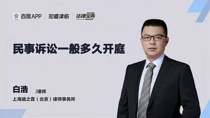 民事诉讼一般多久开庭