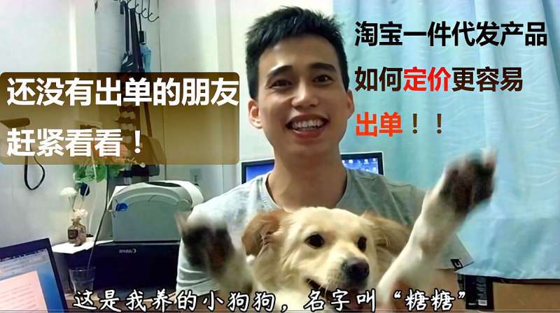 淘宝一件代发产品如何定价更容易出单?还是0销量的朋友来看看!
