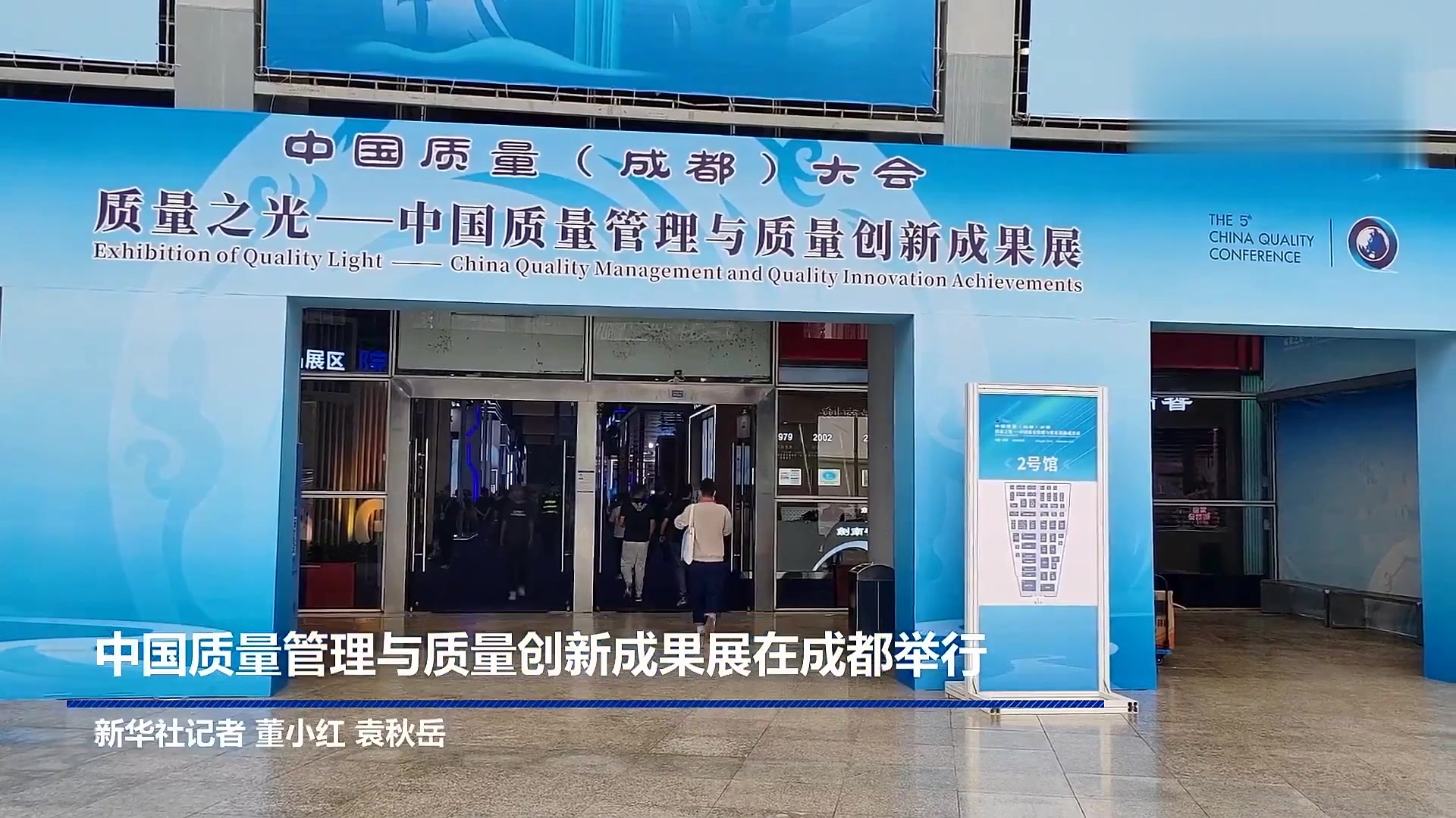 中国质量管理与质量创新成果展在成都举行