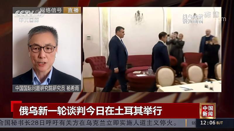 俄乌新一轮谈判今日在土耳其举行 乌务实谈判设“高、低”方案