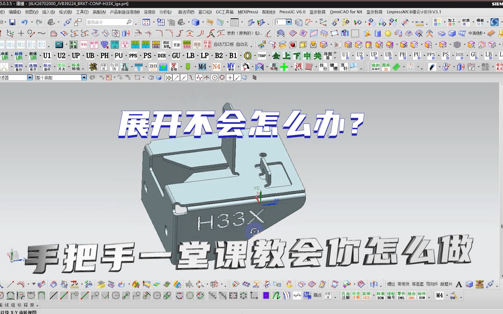 五金模具设计实例教程:展开不会怎么办?手把手一堂课教会你怎么做