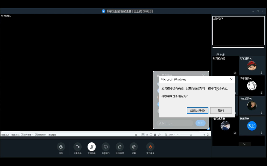 【钉钉】当你上网课时网络不好,设备差劲…