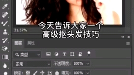 ps高级抠头发技巧