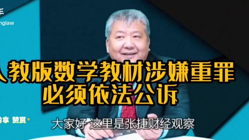 #教材插图 #人教版数学教材插图引争议 #孩子教育