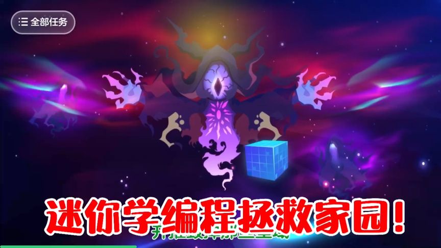 小肖的迷你编程日记01:学编程也能拯救家园?帮助小迷寻找碎片!