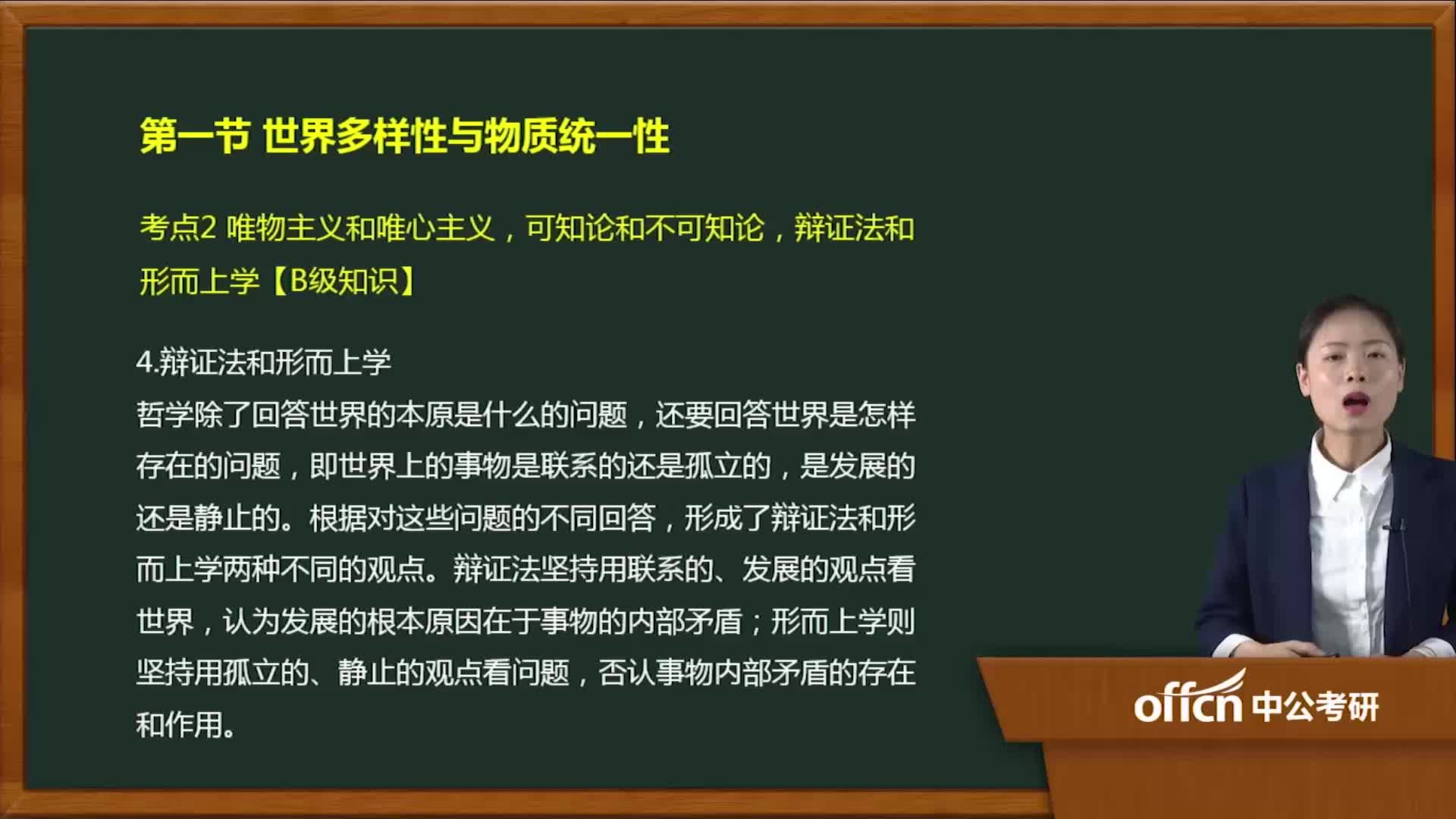 05辩证法和形而上学