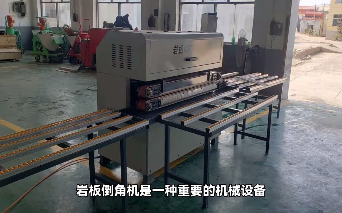 全自动数控岩板45度倒角机