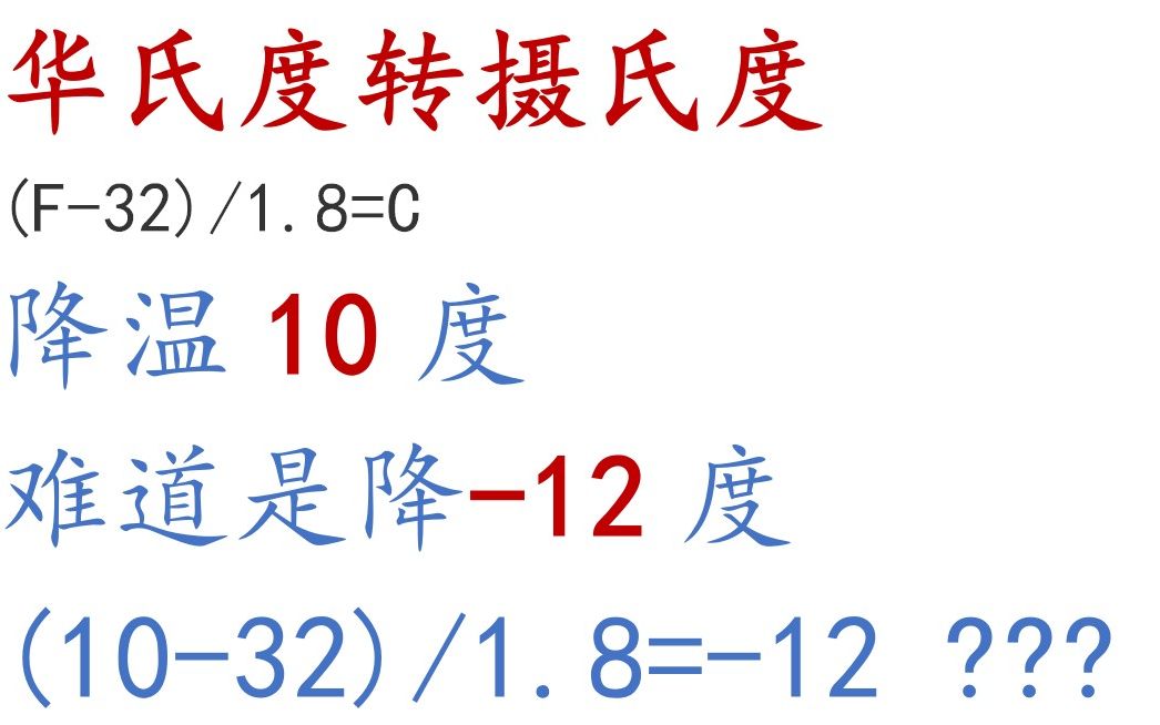华氏转摄氏度,温差怎么转?