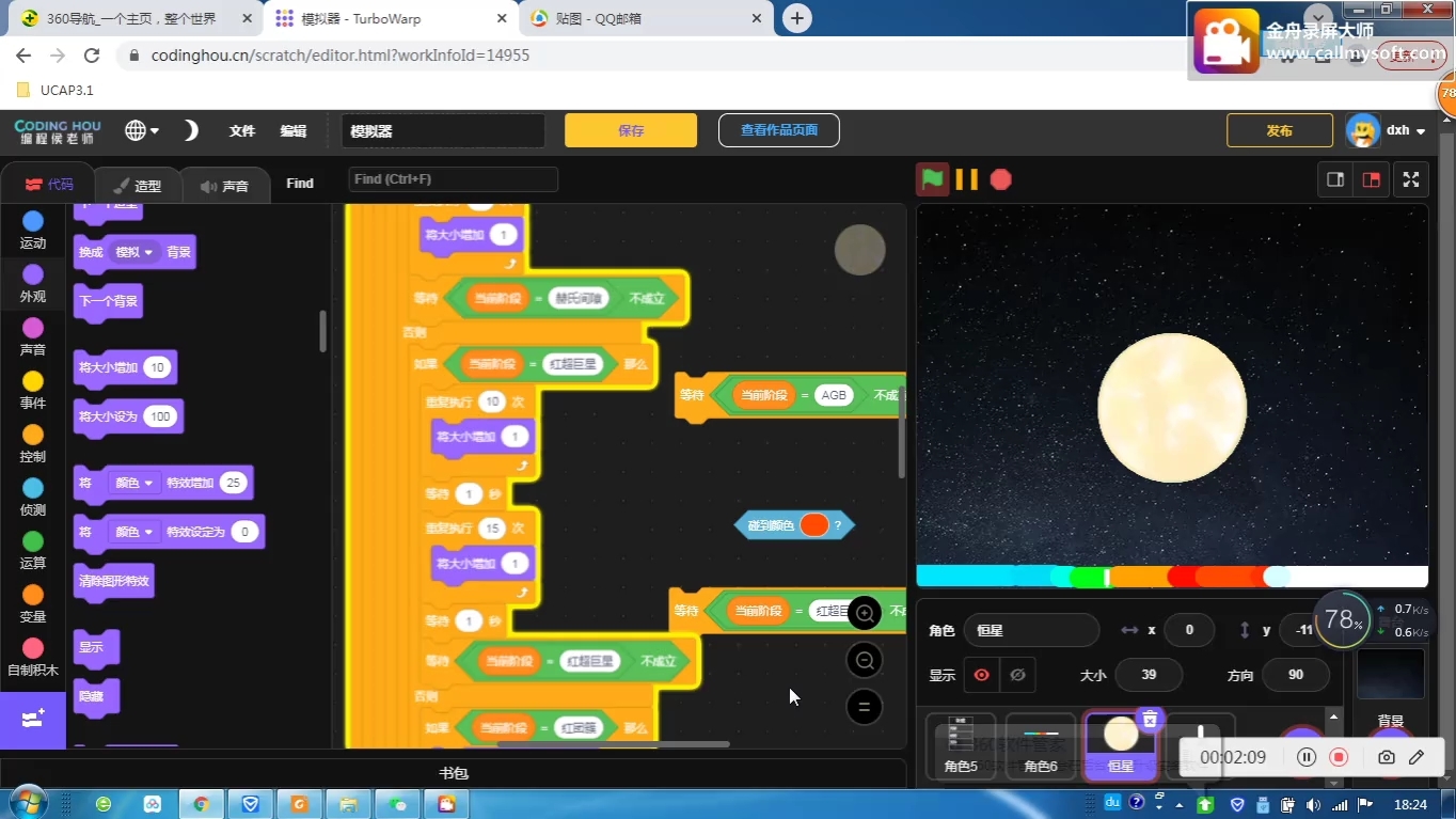 O型恒星(中子星结局)的生命历程(scratch软件模拟)