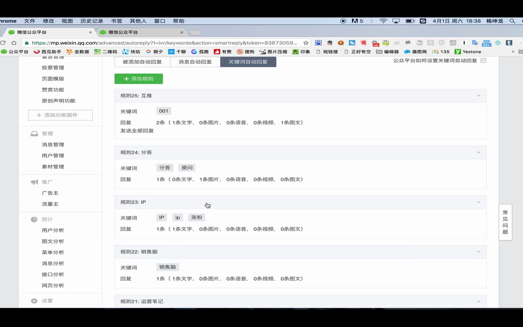 第5节 :最全公众号后台基本功能操作方法