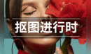 Photoshop CS6 抠图工具使用基础教程_淘宝运营基础教程
