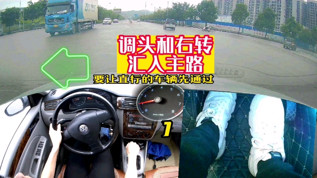 手动挡,路口调头和右转汇入主路的操作