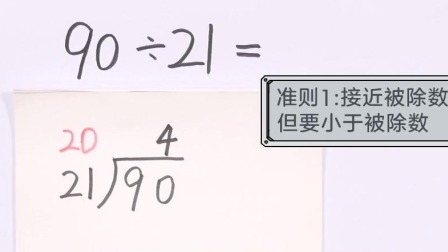   除数是两位数的除法:用“四舍”法试商(一)