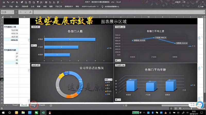 3分钟短视频,教你制作漂亮的年终报表