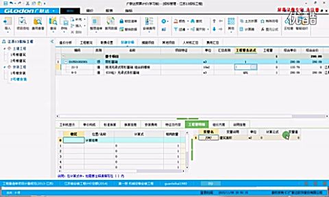 广联达云计价GCCP5.0试用视频