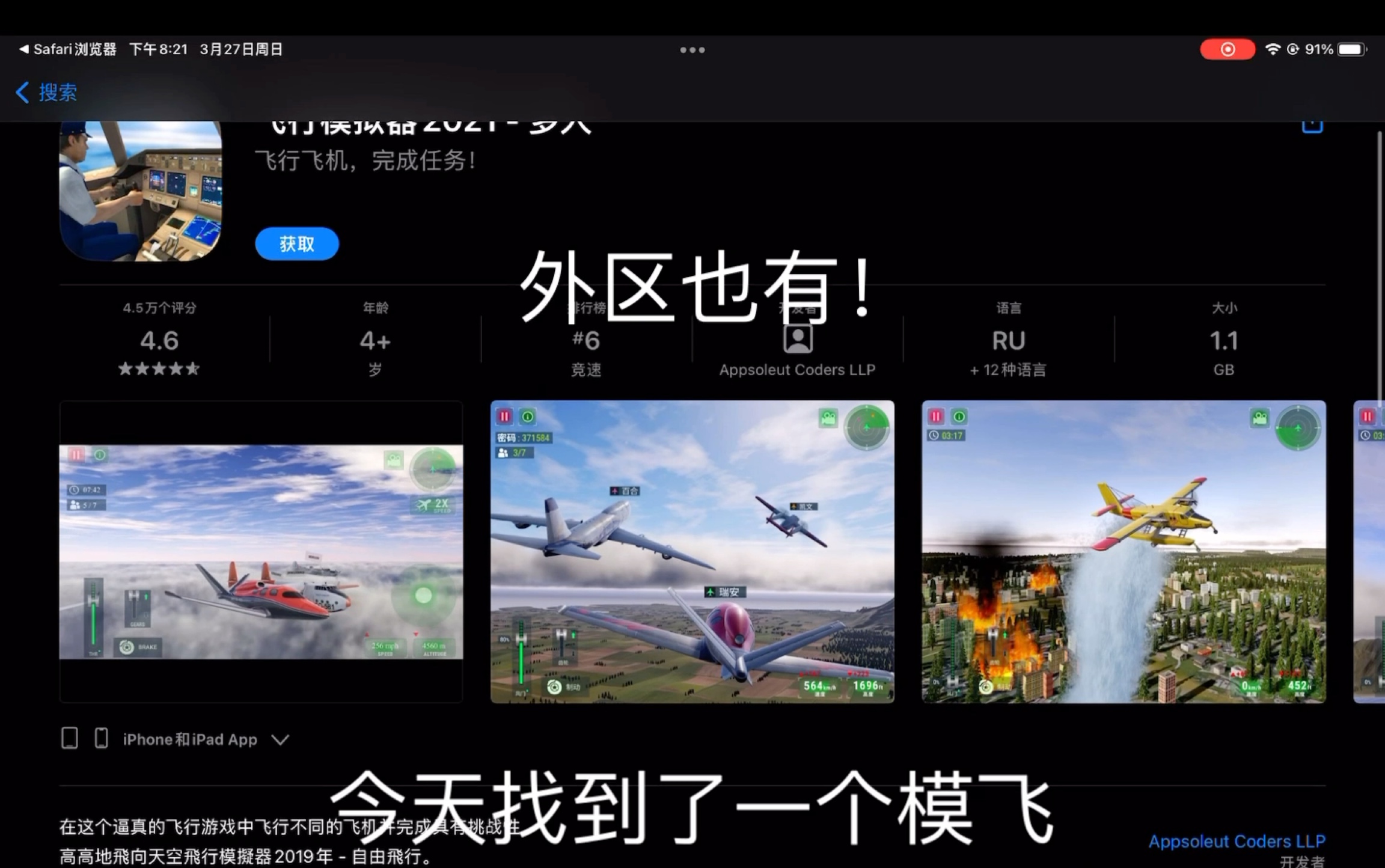 又是一个沙雕模飞!飞友必进!