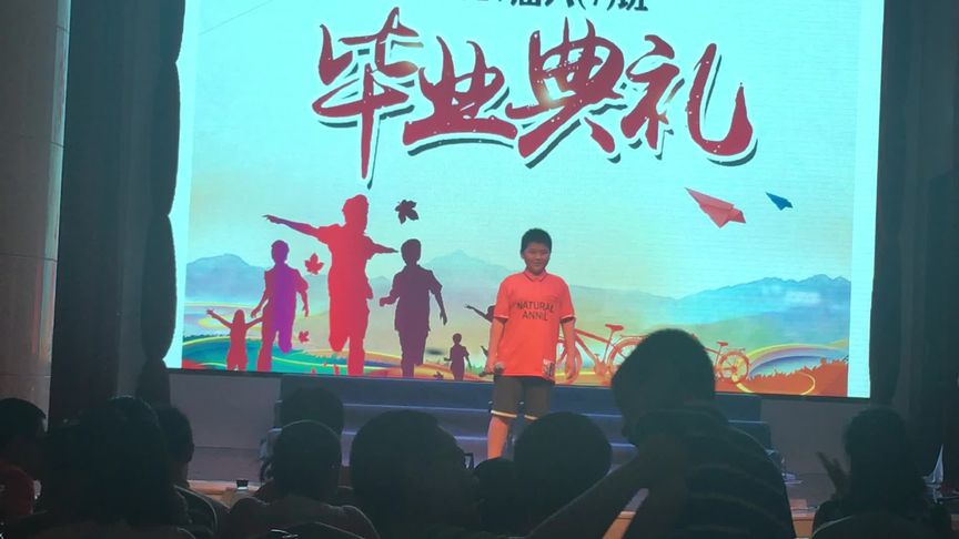 儿子小学毕业时的表演,为儿子点赞ߑ