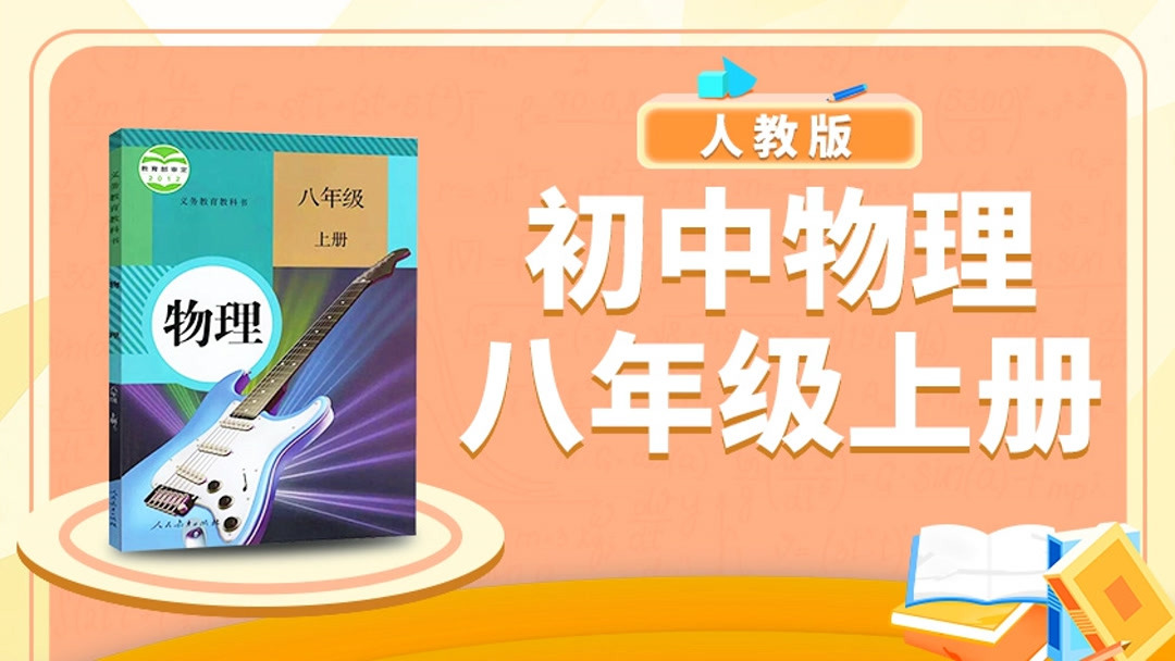 第十五课:3.4升华和凝华