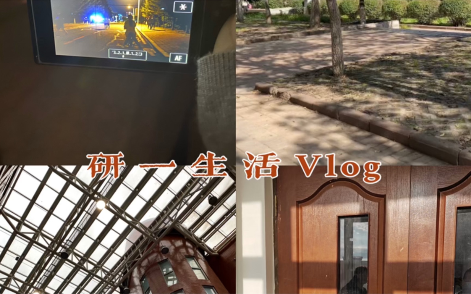 ...室日常/去室友工作室蹭吃蹭喝/萌儿的毛笔字/工具车的正确使用方法get