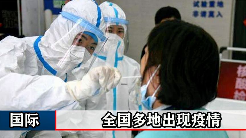 一觉醒来,全国多地出现疫情,传播速度快,新冠源头到底在哪儿?